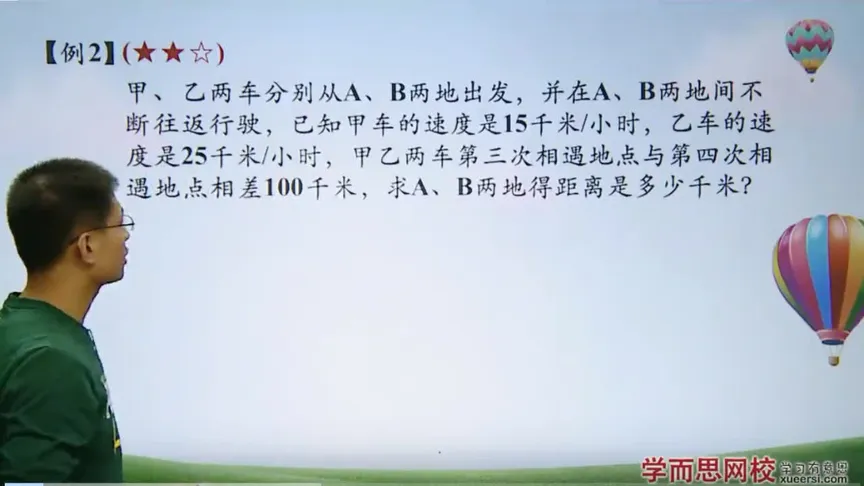 六年级数学:行程问题,总会考到的应用题