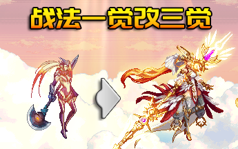 【DNF补丁下载】提前三觉!战法一觉改三觉