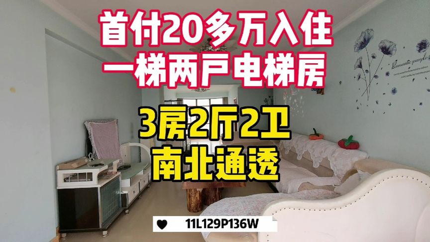 一梯两户电梯房!南北通透