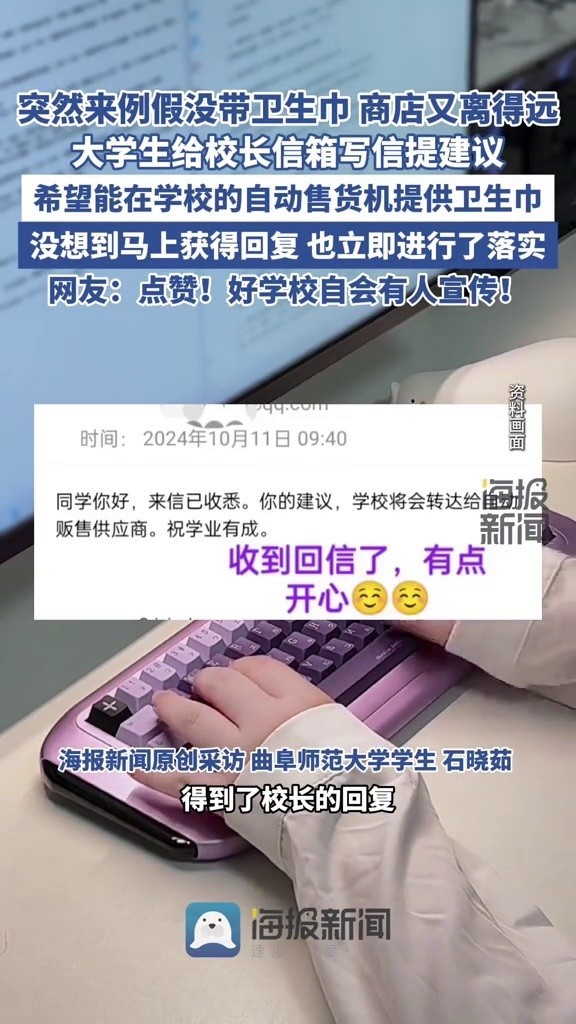 女生给校长信箱写信 希望自动售货机提供卫生巾获回复 "学校马上就...