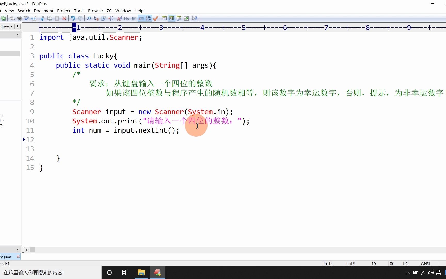 9-6、编程实现三-幸运数字