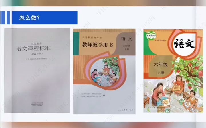 小学语文学科的项目化教学分享