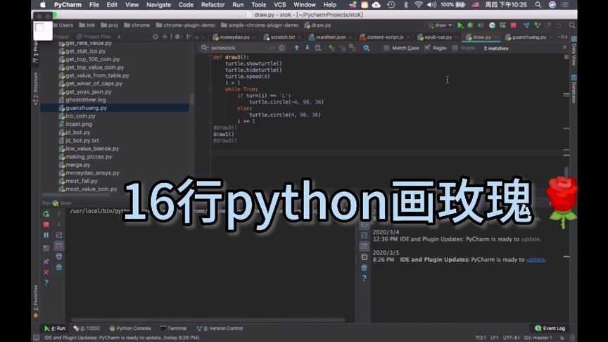 奇迹!仅仅16行python画个玫瑰