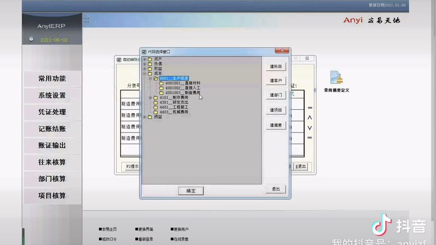 制造费用结转自动分录定义视频演示#自动转账分录定义