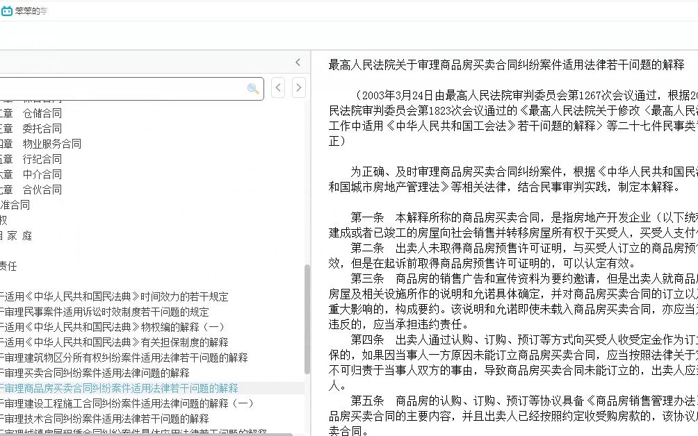 法考民法知识点小案例(商品房定金,商品房一物数卖,执行标的异议之诉)