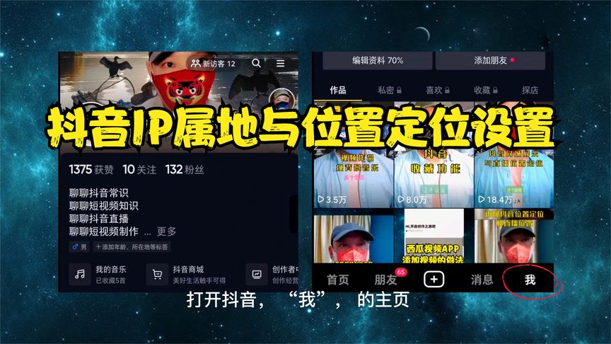 抖音位置定位与IP属地设置