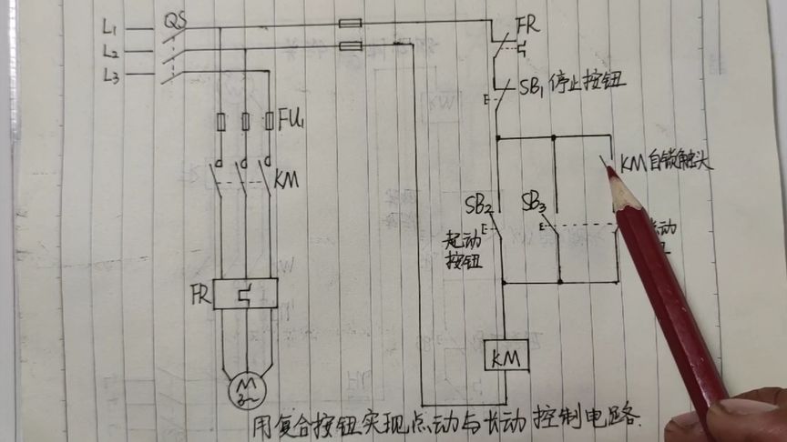 两分钟搞懂复合按钮实现的点动与长动控制电路的工作原理