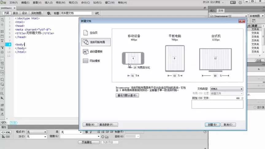 零基础学DW网页设计,05,新建HTML/CSS/布局文档