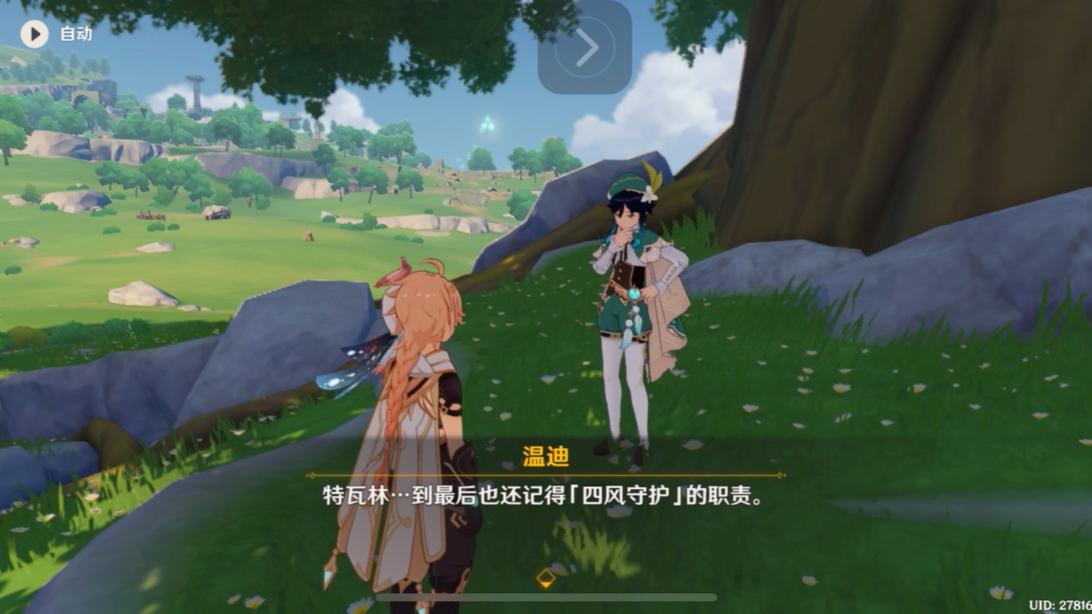 【原神】蒙德主线剧情(完结部分)_原神_剧情