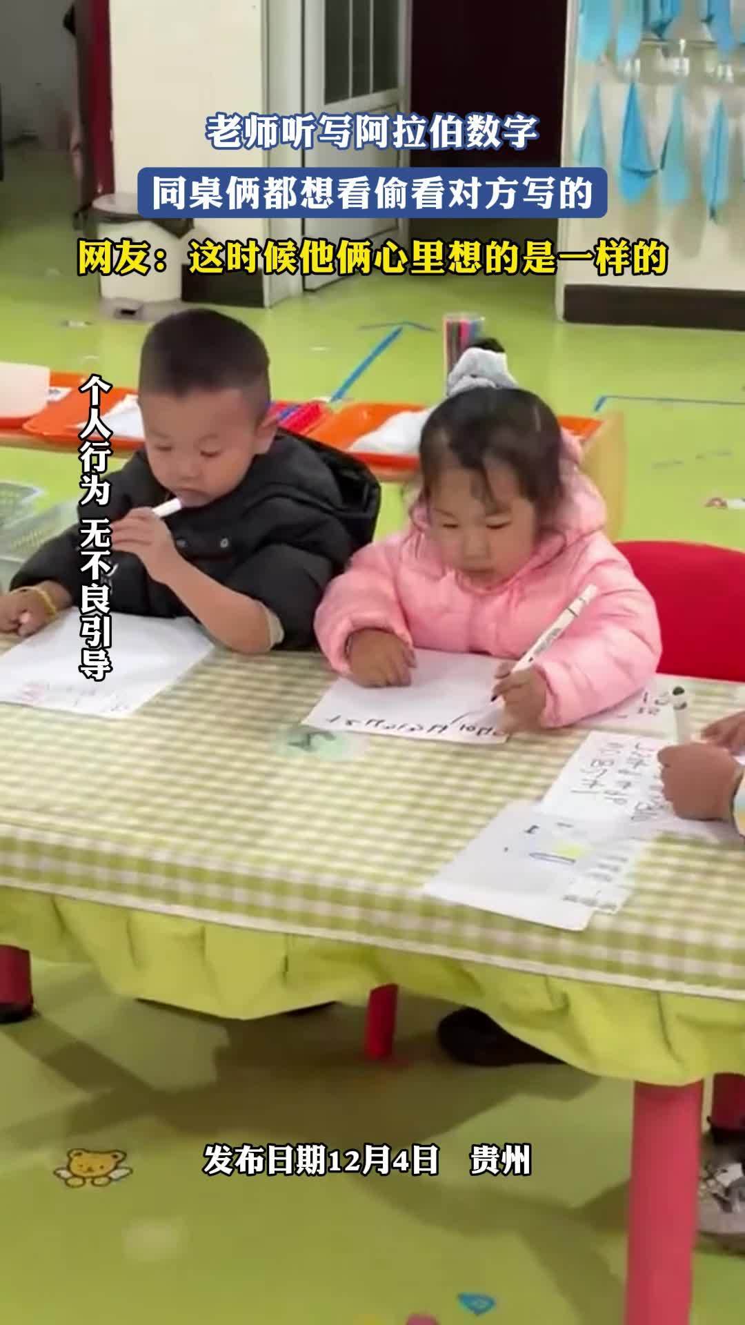 老师听写阿拉伯数字,同桌俩都想看偷看对方写的