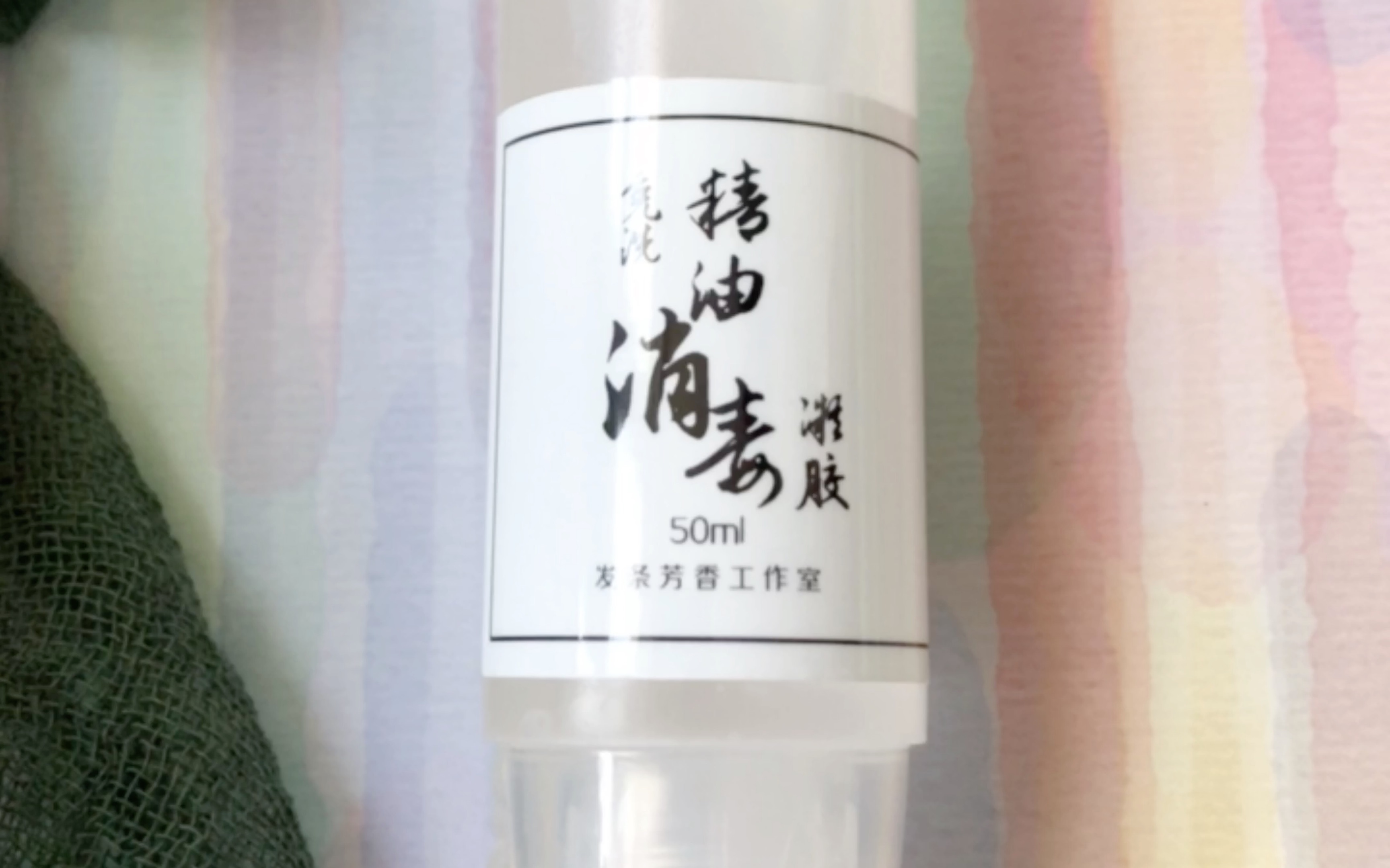 【DIY护肤品】2分钟学会做精油消毒免洗手凝胶