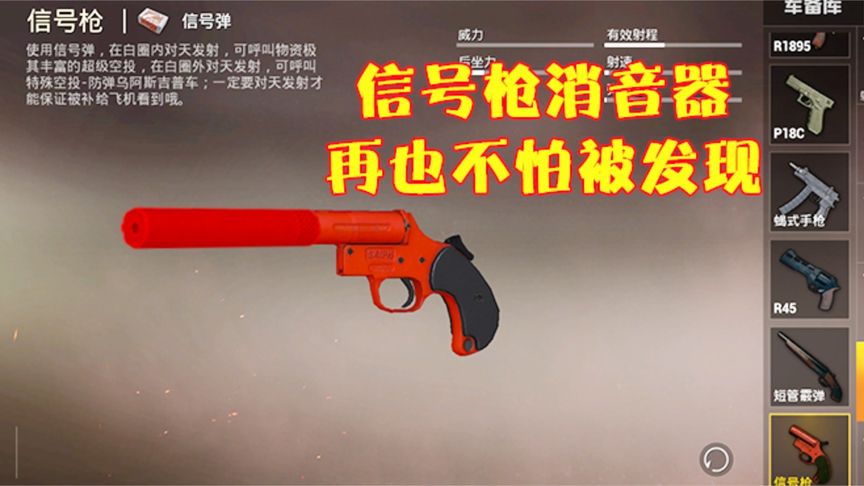和平精英:如何发射信号枪?为不让敌人“抢夺”也是拼了!