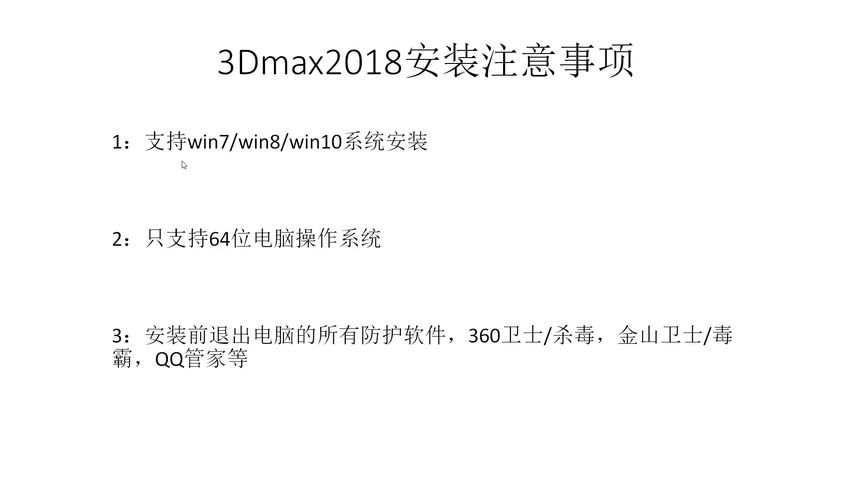 3dmax2018工具软件视频超级详细安装教程
