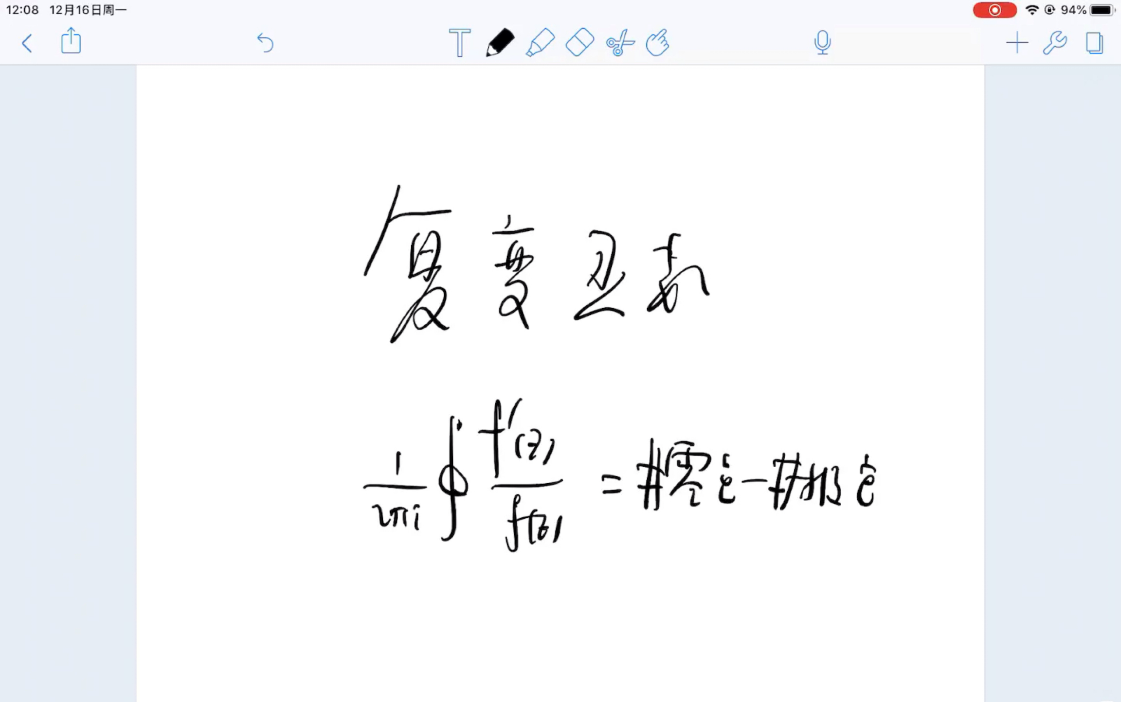 复变函数,积分等于零点数-极点数,代数基本定理