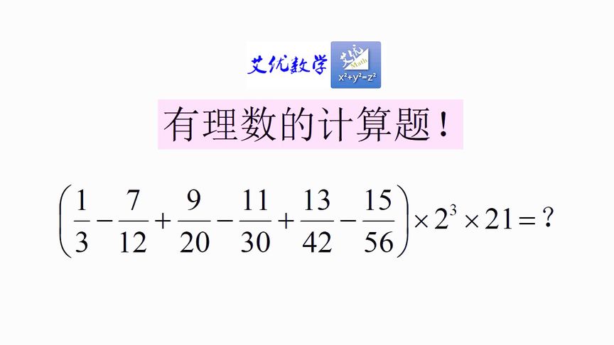 初一数学,有理数的简便运算题,解题的关键是将分数合理拆分!