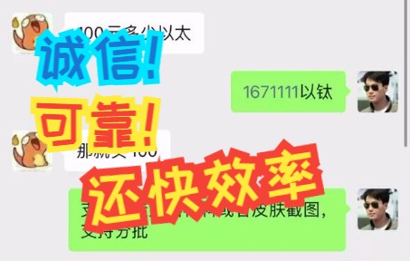 生死狙击以太以太钛:以太交易聊天记录!