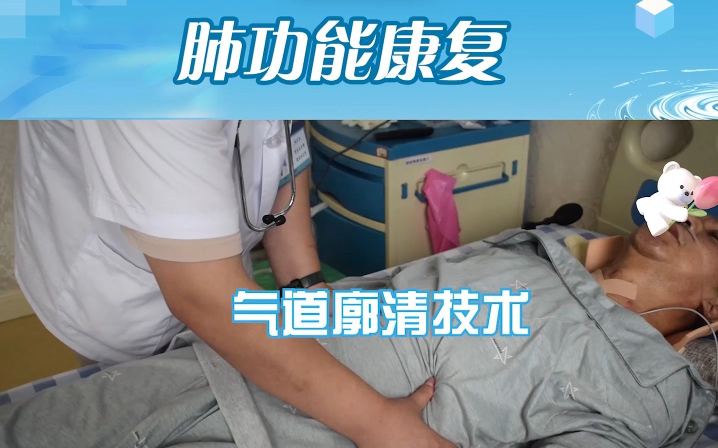 重庆广达康复医院肺功能康复-气道廓清技术(上) #重庆广达康复医院 #...