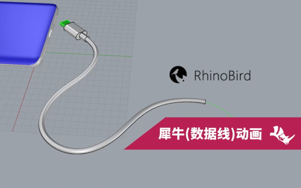 犀牛 Rhino 也能做数据线动画了!RhinoBird 犀牛鸟插件数据线动画教程...