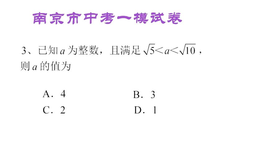 根号怎么判断大小,整数怎么化成根式