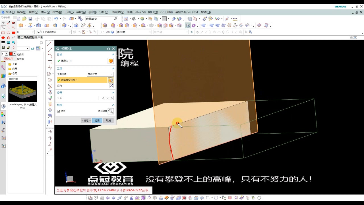 UG编程-建模入门17-修剪.拆分体与片体