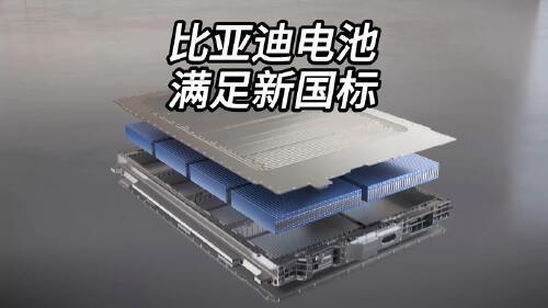 刀片电池VS闪充电池!谁才是新国标下的王者?