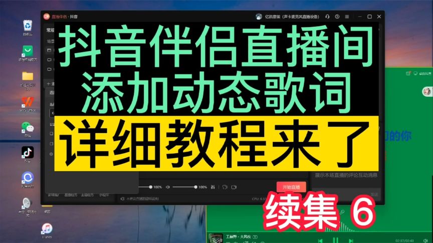 抖音直播伴侣直播间添加动态歌词 ,详细教程来了