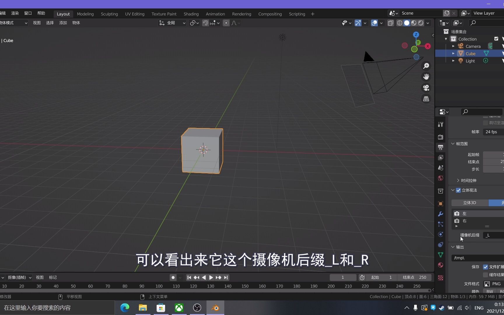 【方言版】用Blender输出左右型裸眼3D格式的视频,还可以多相机渲染?