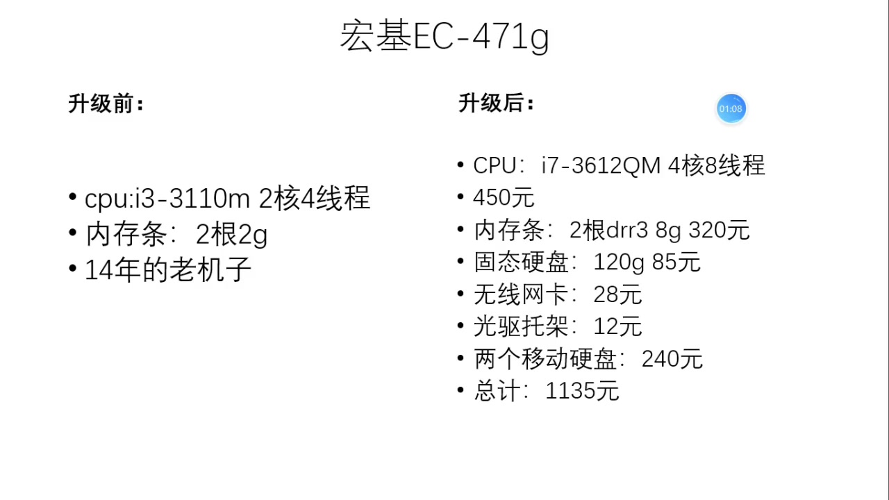 老笔记本CPU和内存条升级——宏基EC-471g