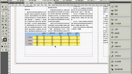 indesignX5视频教程从入门到精通第十二节 indesign表格的应用三_标清