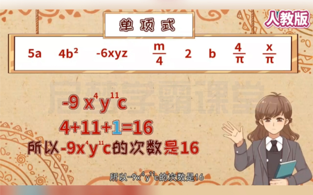 七年级上册数学2.1.2整式《单项式》人教版。数学同步课,把枯燥难懂...