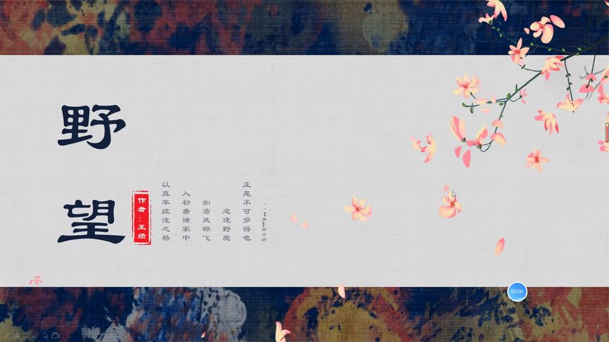 八年级上册古诗词《野望》赏析,做好预习,开学才能得心应手