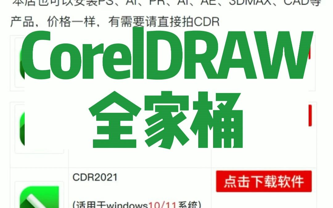 你要的全家桶都整理出来了,常用平面设计软件大全!#CorelDRAW #cdr ...