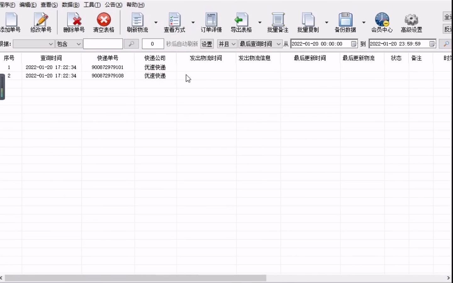 在多个单号中快速筛选出无物流信息单号,并验证是否正确