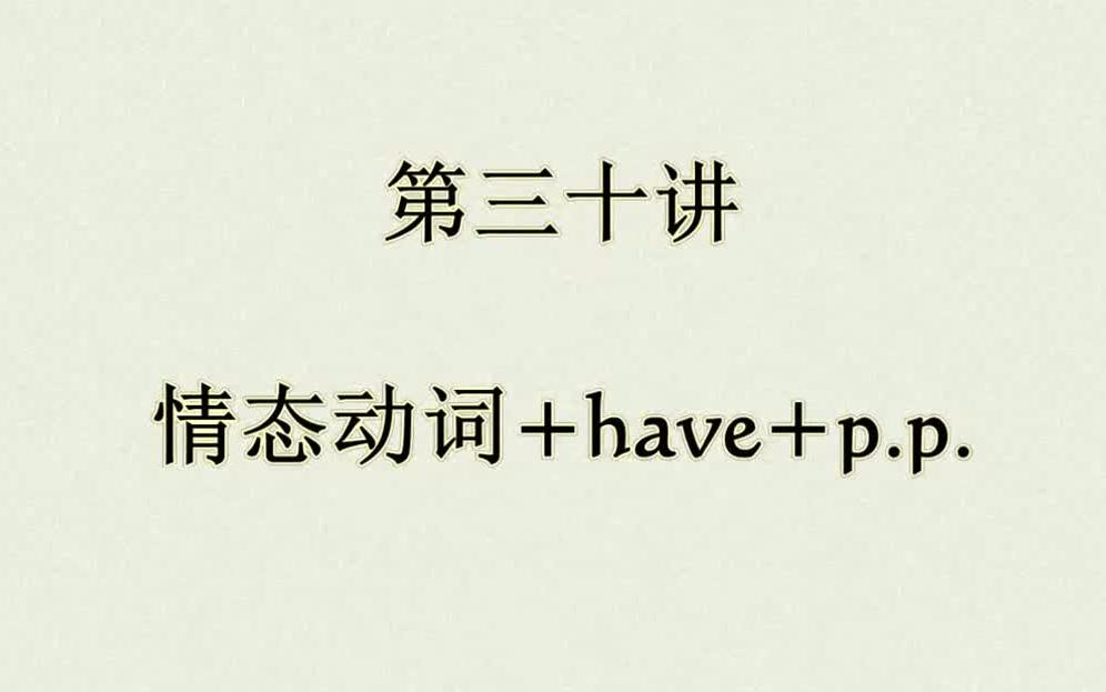 英语语法 英语口语入门学习 be动词的过去式