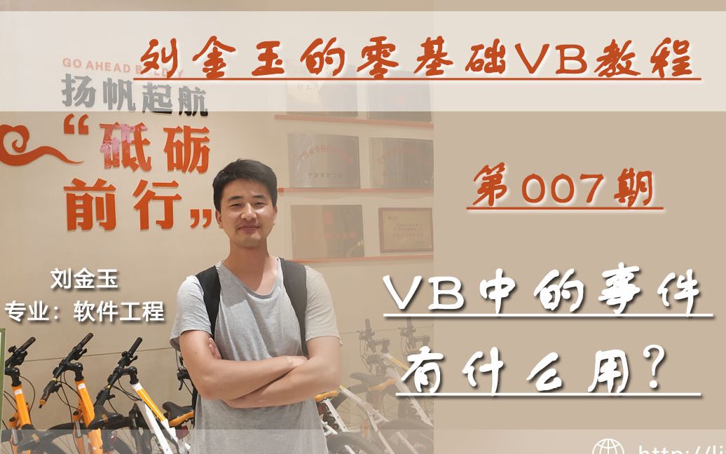零基础VB教程007期:VB中的事件有什么用?