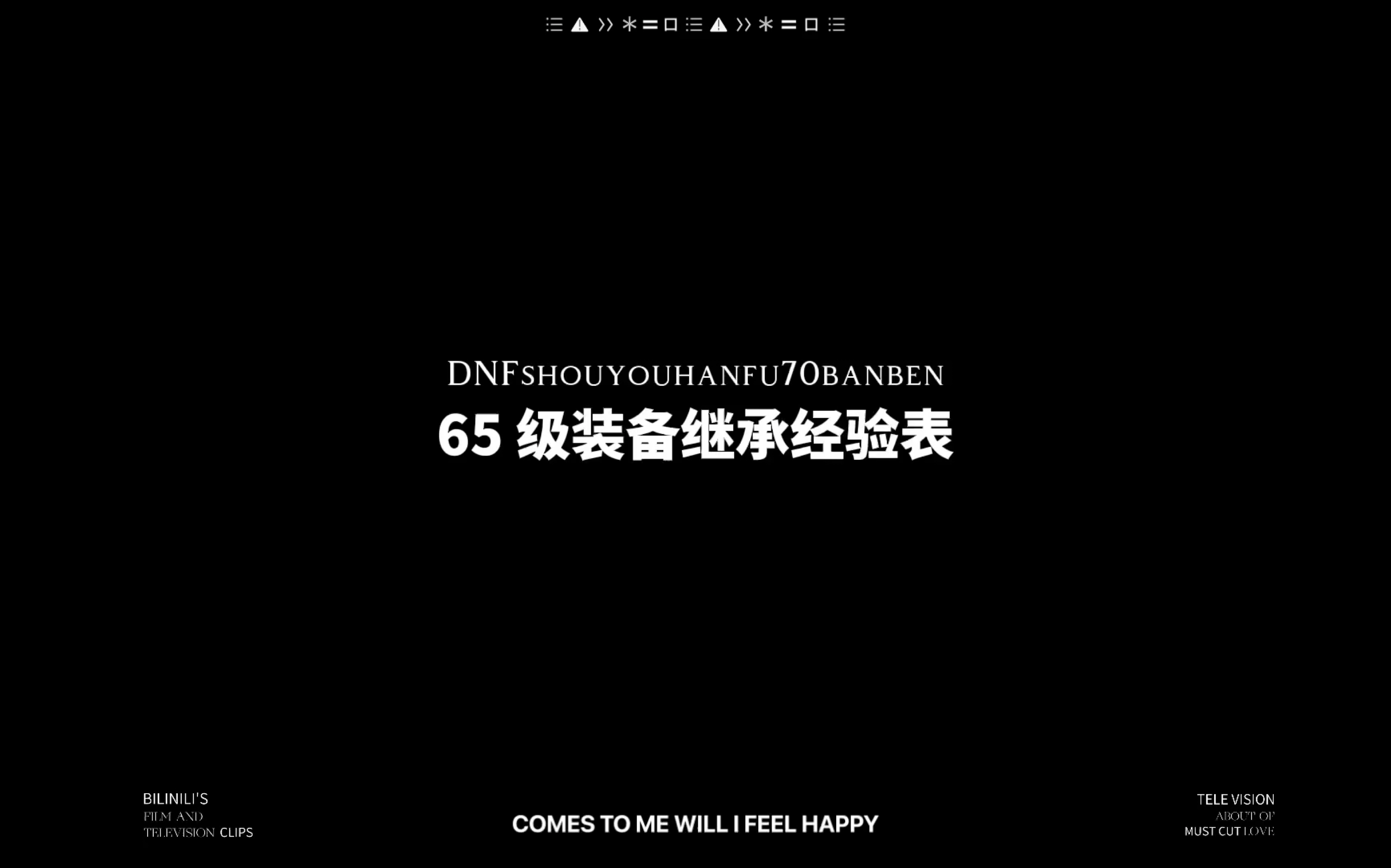 dnf手游韩服70版本65级装备继承经验表_手机游戏热门视频