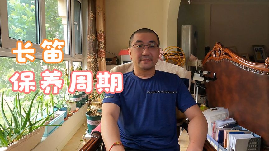 您的长笛多长时间保养一次