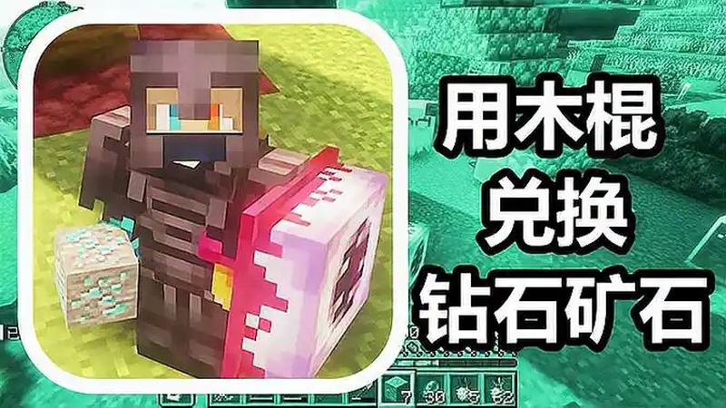 我的世界 火焰模组生存2025春季篇 第42期 用木棍兑换钻石矿石