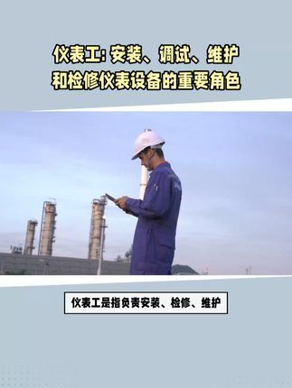 仪表工是干什么的? #传统文化 #知识 #老六师傅