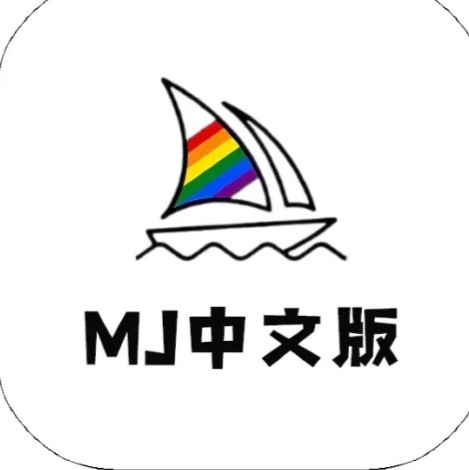 MJ中文版 