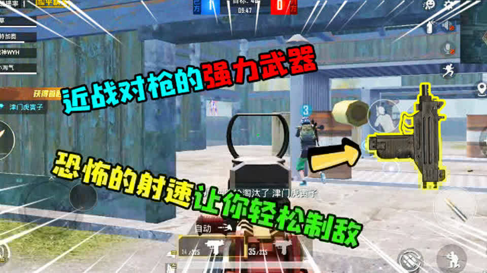 和平精英:近战对枪的强力武器,UZI恐怖的射速让你制敌