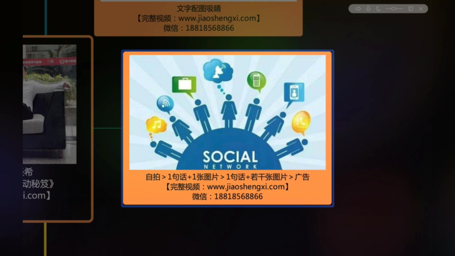 《微商朋友圈文字如何配图及活动秘笈》智圣商学院 vip视频课程-焦圣希