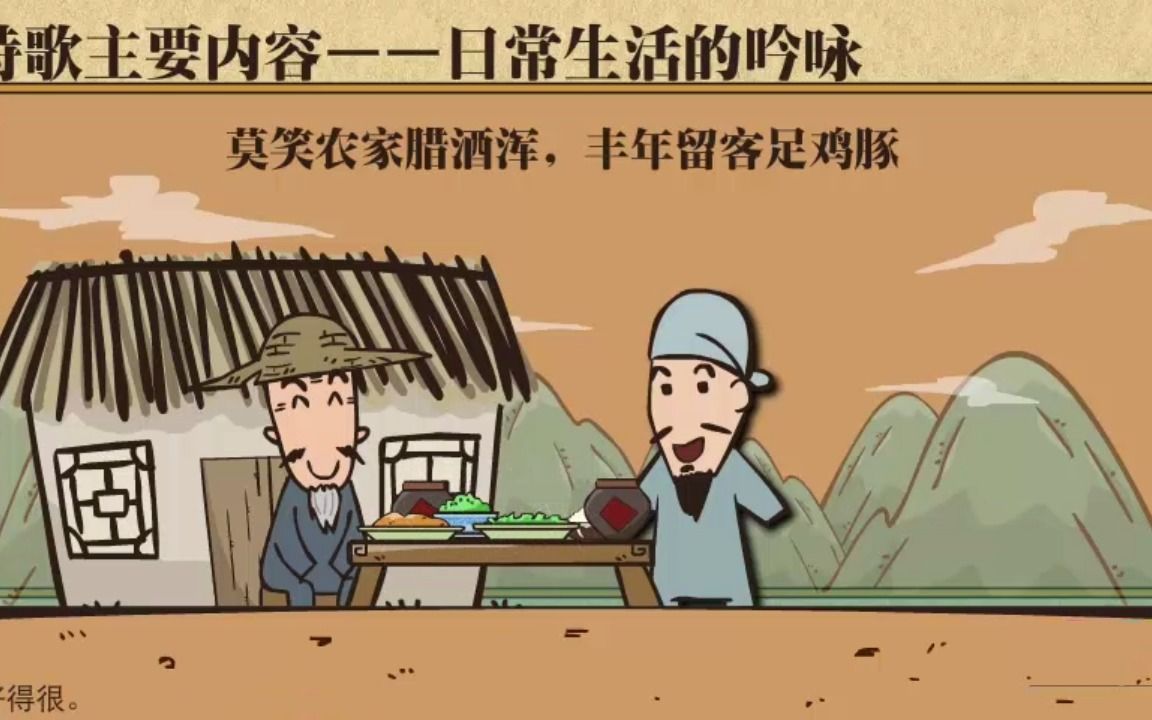 大语文动画启蒙 古诗词宋词欣赏 南宋词人陆游介绍与作品欣赏 搞笑...