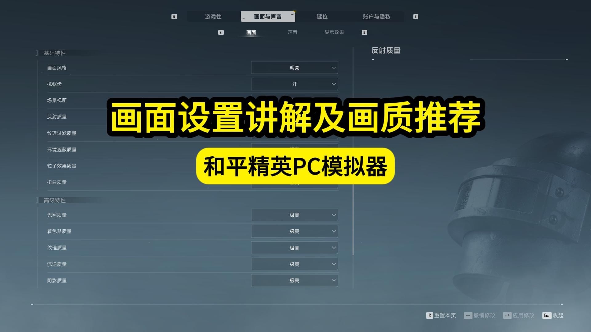 保姆级画质讲解及画质推荐【和平精英PC模拟器】_哔哩哔哩bilibili_...
