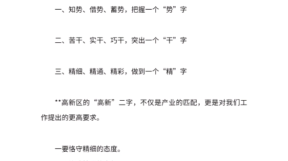 挂职干部座谈会经验交流发言材料