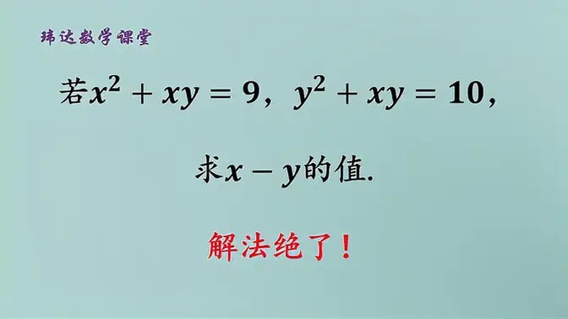 初中数学,代数式求值,学霸的解法绝了