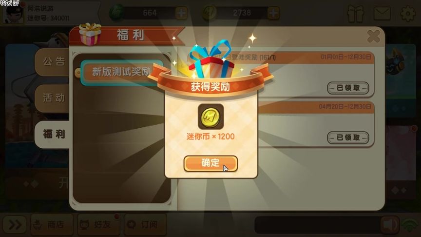 迷你世界:教你免费领取1200迷你币,还能升满家园果实