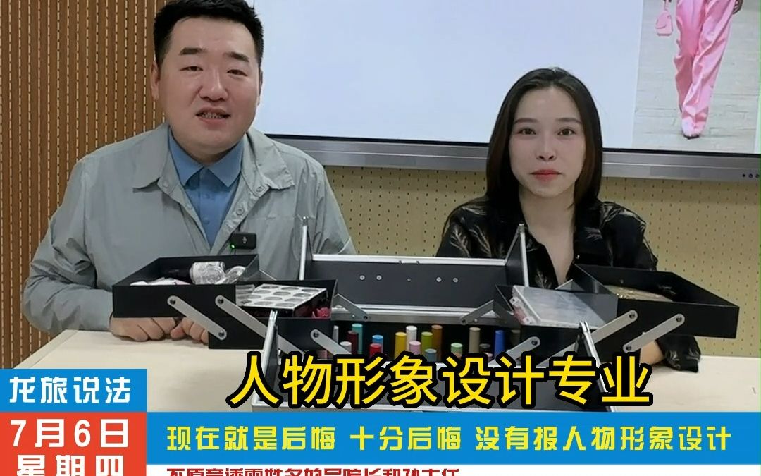 吴院长今天带大家了解人物形象设计专业