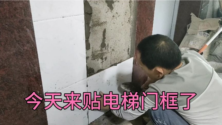 70后装修工今天来贴,电梯门框了,两边都是框中间很不好贴