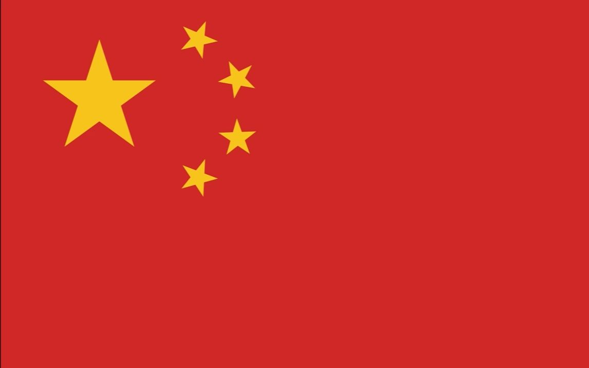 绘制中国国旗